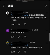 YouTubeのコメント欄で気になるのがあったので質問させて欲しい YouTubeのコメント欄で気になるのがあったので質問させて欲しい