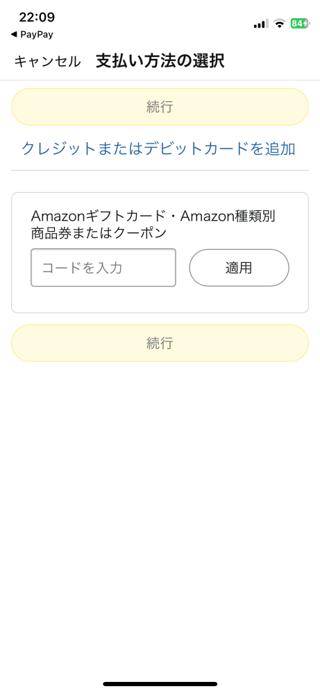 この人は無知なのでしょうか。AmazonでPayPayで支払ったとい... - Yahoo!知恵袋