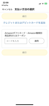 AmazonでPayPay支払いができると聞き、PayPayの... - Yahoo!知恵袋