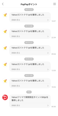 YahooフリマでPayPay500ポイントを急に貰ったのですが、何故か... - Yahoo!知恵袋