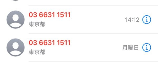 迷惑電話08005009530と08005009853から電話がかか... - Yahoo!知恵袋