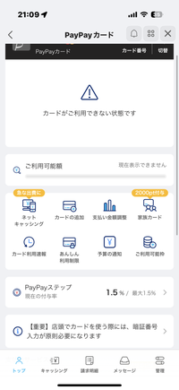 paypayカードでETCのみを解約しようした際にpaypayカードも解... - Yahoo!知恵袋