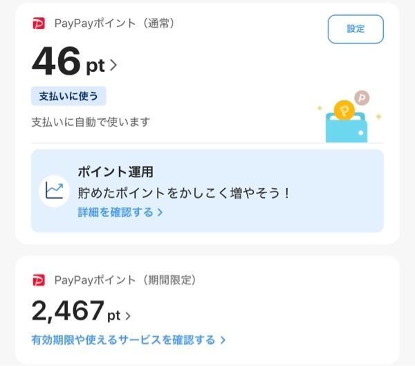 PayPayに「Yahoo!ショッピングから1500ポイントが付きました」とい... - Yahoo!知恵袋