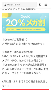 Qoo10は安全な通販サイトですか？メルカリのこのリンクからはいってメル... - Yahoo!知恵袋