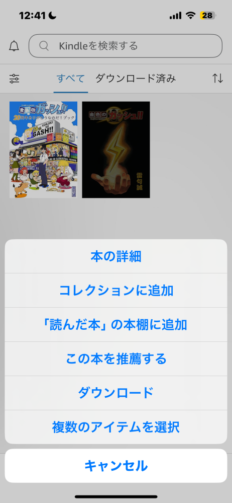kindleのライブラリから本を削除する方法。読み終えて不要になった本を削除し... - Yahoo!知恵袋