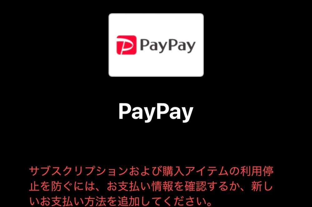 ブロスタパスPayPayで課金する方法教えてください！至急です！iPhoneで... - Yahoo!知恵袋