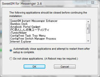 Sweetimのアンインストール方法を教えてください - 今月... - Yahoo!知恵袋