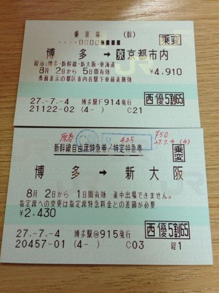 【変更可】 新大阪 博多 新幹線特急券 乗車券 指定席 広島 岡山 京都 V Care Hk