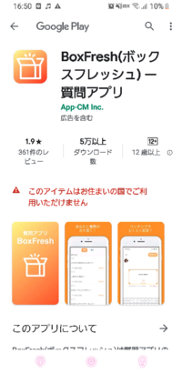 boxfreshはAndroidだとできないのでしょうか？ - 写真のよう... - Yahoo!知恵袋