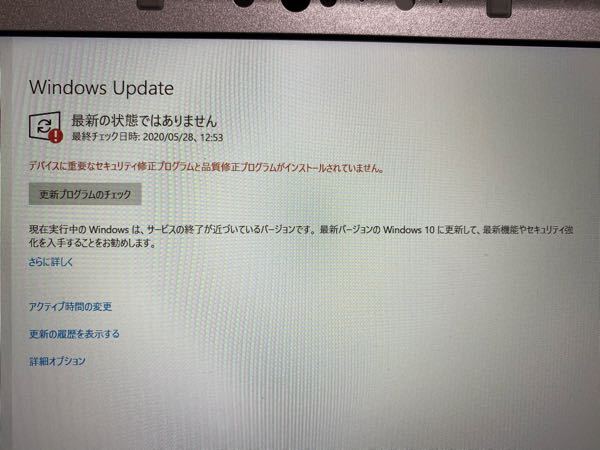 WindowsUpdateで「デバイスに重要なセキュリティ修正プログラムと品質... - Yahoo!知恵袋