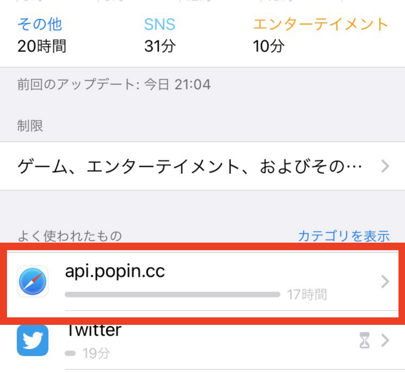 iPhoneのスクリーンタイム上に、api.popin.ccとい... - Yahoo!知恵袋