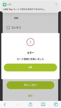 LINEPayで支払おうとするとこうなりました。 - 使えないということで... - Yahoo!知恵袋