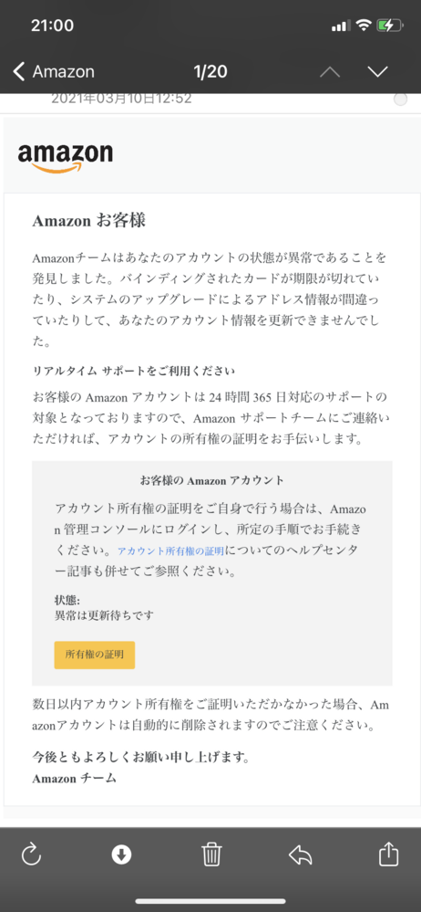 『auto-confirm@amazon.co.jp』からメールが... - Yahoo!知恵袋
