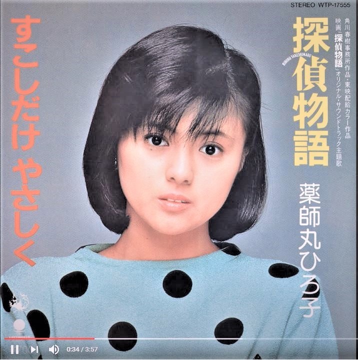 『探偵物語』83年。薬師丸ひろ子、松田優作。根岸吉太郎監督。この映画に Yahoo知恵袋 