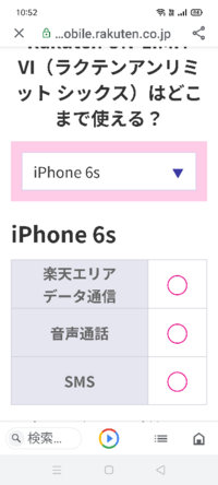 iPhone6sは楽天モバイルが使用することができますがこのiP... - Yahoo!知恵袋