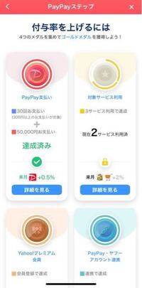優しいお言葉でお願い致します。 - 昨夜、PayPayStepを達成するた... - Yahoo!知恵袋