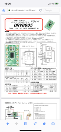 電子工作初心者です。arduinoとモータードライバDRV883... - Yahoo!知恵袋