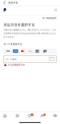 【至急回答】 - キューテンQoo10で買い物して、支払い方法をPayPa... - Yahoo!知恵袋