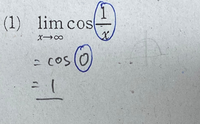 至急お願いしたいです。数3です。なぜcos0は1になるのか教えて... - Yahoo!知恵袋