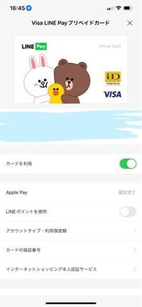 LINEPayについての質問です。 - LINEPayを使いSt... - Yahoo!知恵袋