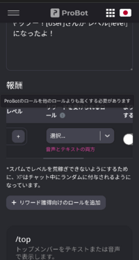 DiscordでProbotのレベリング機能を導入したいのですが、ランクロ... - Yahoo!知恵袋