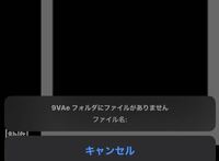 iPhoneで「9vae」ってソフト使うおうと思ったら - ファイルが見つ... - Yahoo!知恵袋