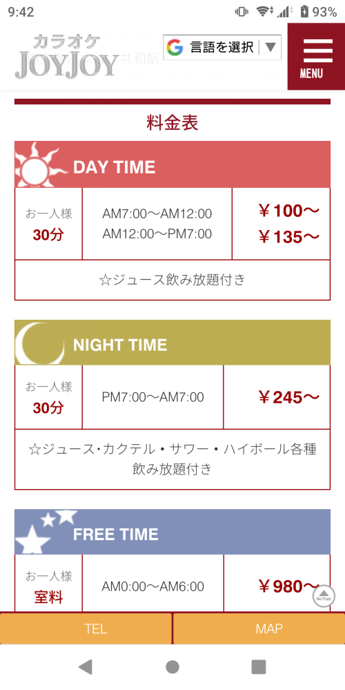 カラオケJOYJOYの料金を教えてください！昼の料金が知りたいです5時間、... - Yahoo!知恵袋