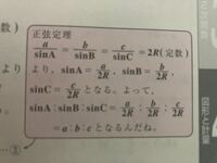 これを分かりやすく説明お願いします - a/sinA＝2Rですので、式を変... - Yahoo!知恵袋