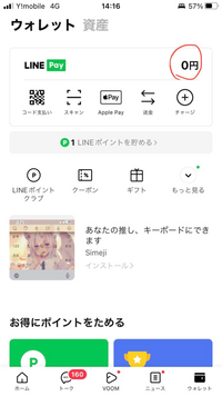 Appleの残高が1470円なのですが、これをLINEpayの残高に送る、... - Yahoo!知恵袋