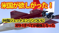 IHI：戦闘機用ジェット･エンジン･プロトタイプ(XF9-1)... - Yahoo!知恵袋