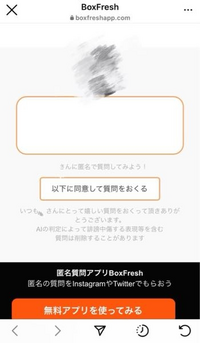 BoxFreshを使ってる方にお聞きします。 - インスタのプロフィールに... - Yahoo!知恵袋