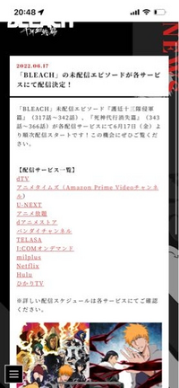BLEACHの317～が6月17日から配信スタートとなっているの... - Yahoo!知恵袋