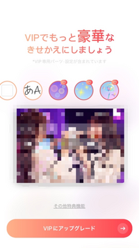 Simejiで変えようとしてもVIPに入れという勧誘が来て、変え... - Yahoo!知恵袋