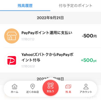 口コミでPayPay500円が貰えるとの事でやってみたら一瞬で500円引か... - Yahoo!知恵袋
