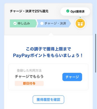 マイナポイントPayPayチャージについて。教えて下さい。ポイント7500... - Yahoo!知恵袋