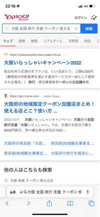 新大阪駅から周辺で全国旅行支援クーポンの使えるお店を教えて下さい。3000... - Yahoo!知恵袋