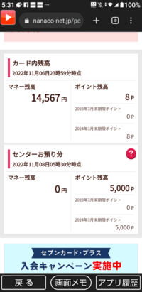 マイナポイントでnanacoに20000円チャージしたらセンター... - Yahoo!知恵袋