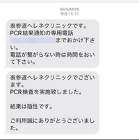 今度ディズニーにワクワク割を使っていくのですが、このようなPCR... - Yahoo!知恵袋