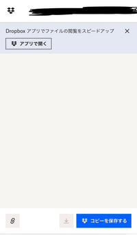 Dropboxでの共有ファイルがWeb上で表示するを選択すると、... - Yahoo!知恵袋
