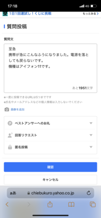 至急携帯が急にこんなふうになりました。電源を落としても戻らないです。機種は... - Yahoo!知恵袋