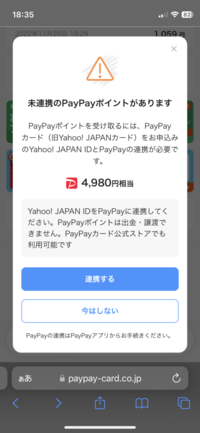 paypayポイントについて教えてください。 - 画像のような表記が出たの... - Yahoo!知恵袋