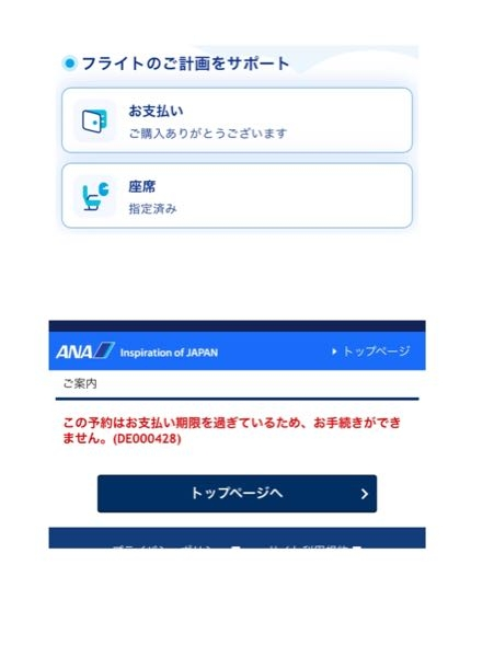 至急です。ANAの7000円キャンペーンで飛行機を取り支払い方法をコンビニ払... - Yahoo!知恵袋