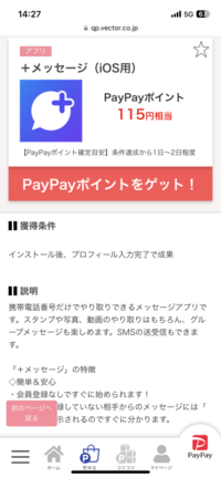QuickPointでpaypayを貯めるためにこのサイトからア... - Yahoo!知恵袋