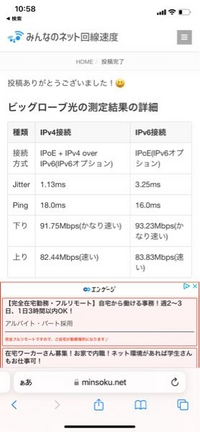 BIGLOBE光を契約しているのですが、画像のみんそく結果は普通... - Yahoo!知恵袋
