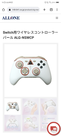 SwitchのワイヤレスコントローラーALLONEALG-NSWCPを娘に... - Yahoo!知恵袋