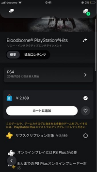 PlayStationでのアプリ購入について質問です。友達と一緒にBloo... - Yahoo!知恵袋