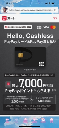 写真のキャンペーンについて3回利用というのは、スマホでPayPa... - Yahoo!知恵袋