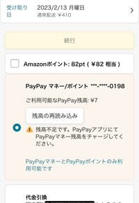 AmazonでPayPay支払いする時におかしくなります。画像な... - Yahoo!知恵袋