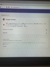 MacでGoogleChromeをアップデートしたいのですがいつもこの画面... - Yahoo!知恵袋
