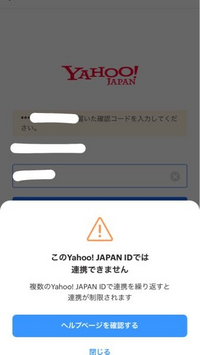 PayPayとYahooIDを連携したいのですが、このように表示... - Yahoo!知恵袋